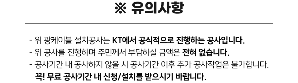 KT의모든것 광케이블 무료 설치공사 – KT의 모든 정보, KT의 모든것